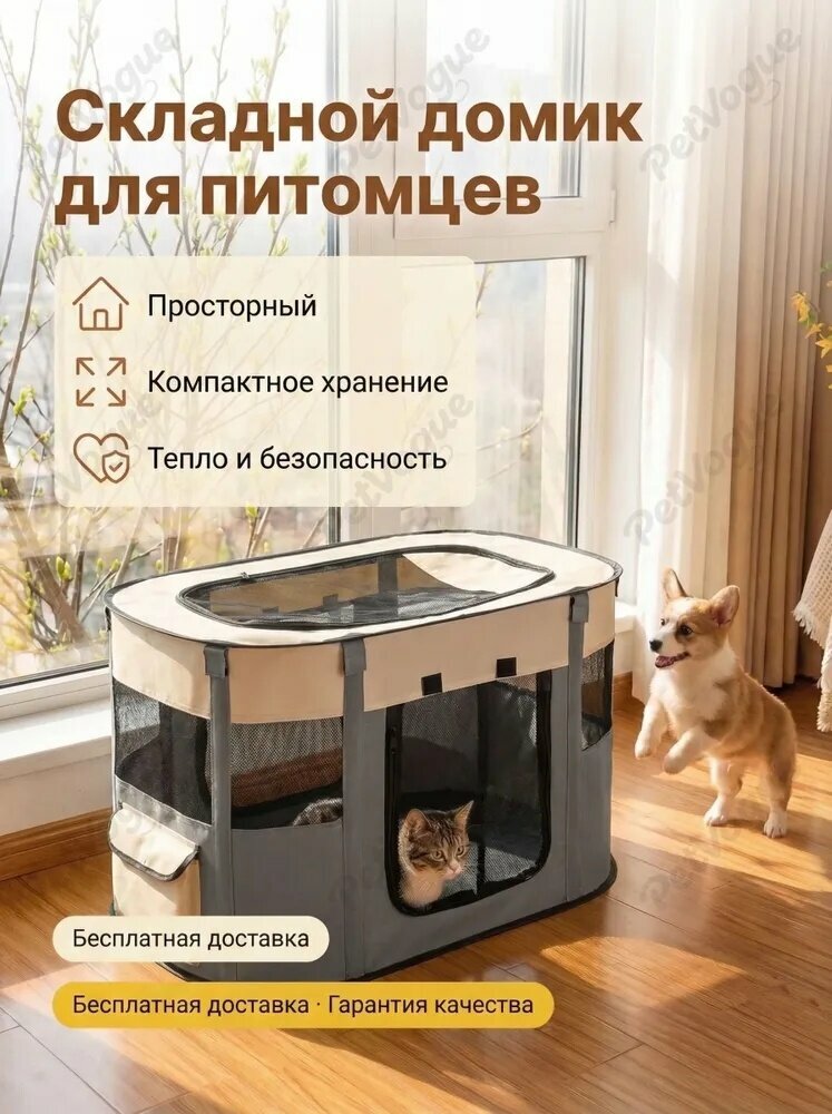 Складной домик для питомцев, закрытый переносной вольер (Оксфорд)