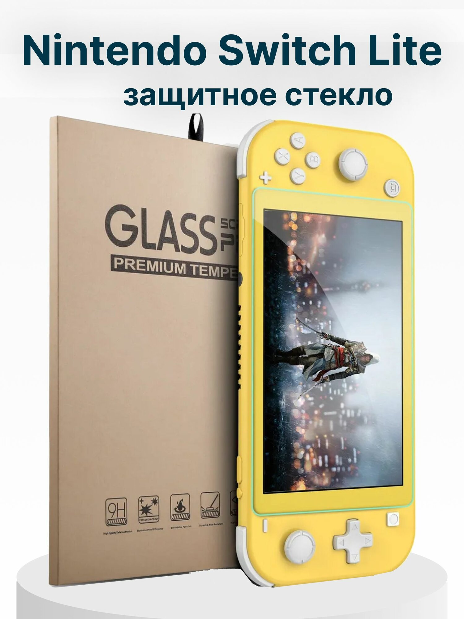 Защитное стекло для Nintendo Switch Lite (нинтендо свитч лайт)