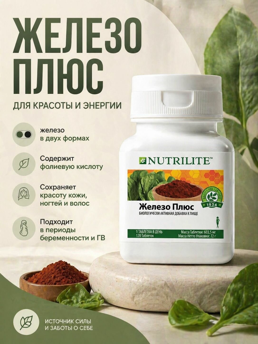 Железо плюс, 120 таб. NUTRILITE Честный знак!