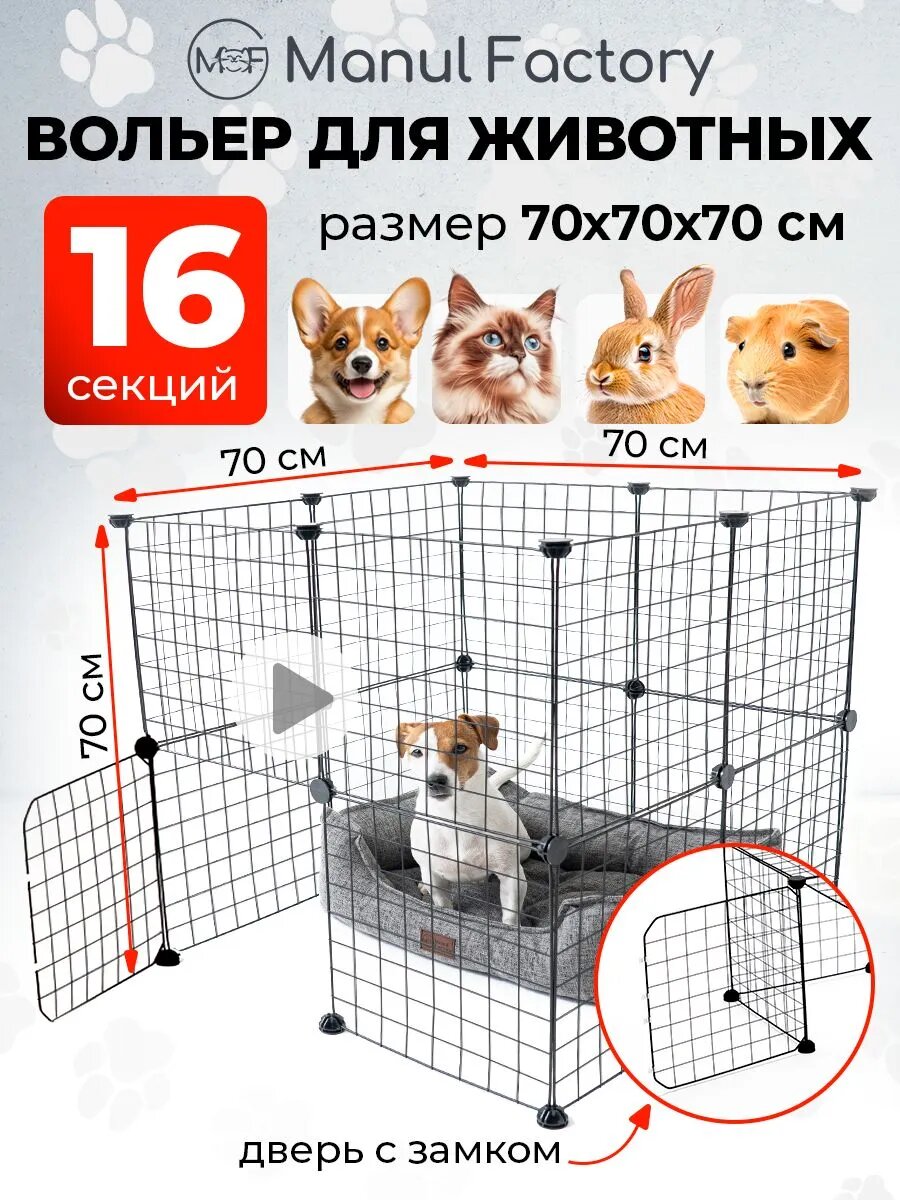 Вольер для животных. Складная клетка с дверью для собак.16 секций