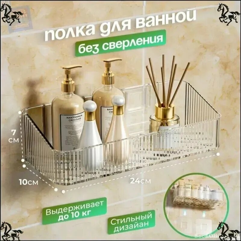 Полка Прямая, 10х24х7 см