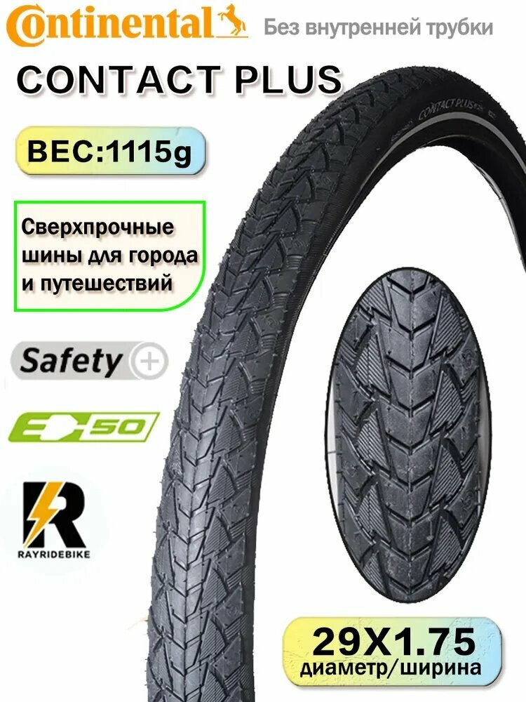 Continental Покрышка, диаметр колеса:28-29 (дюймы)