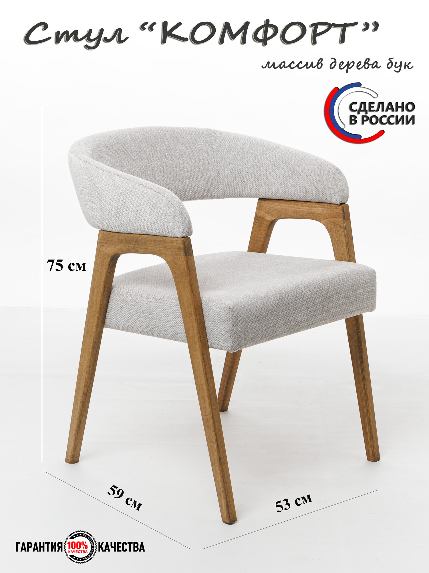 Стул-кресло "Comfort" - 025, массив дерева бук, тонировка терра, ткань шенилл