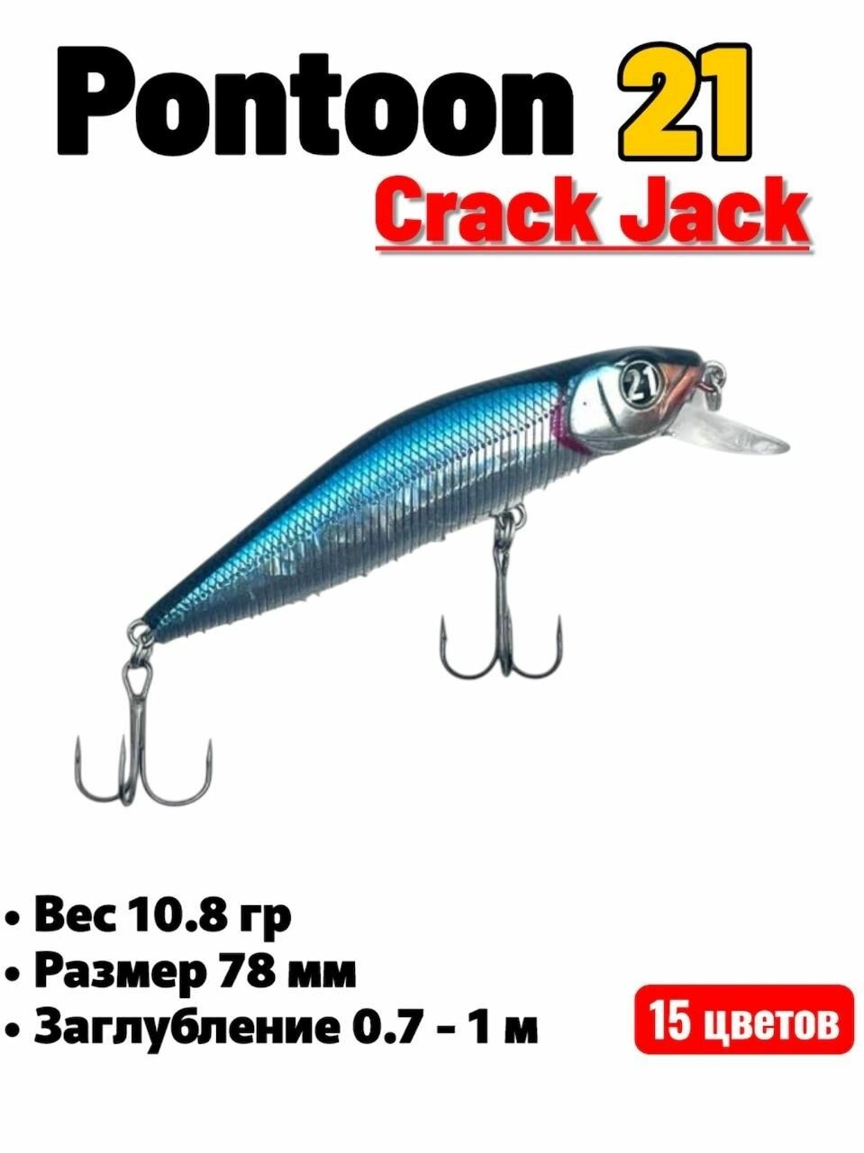 Воблер Pontoon21 Crack jack 78SP-SR 10.8/78mm