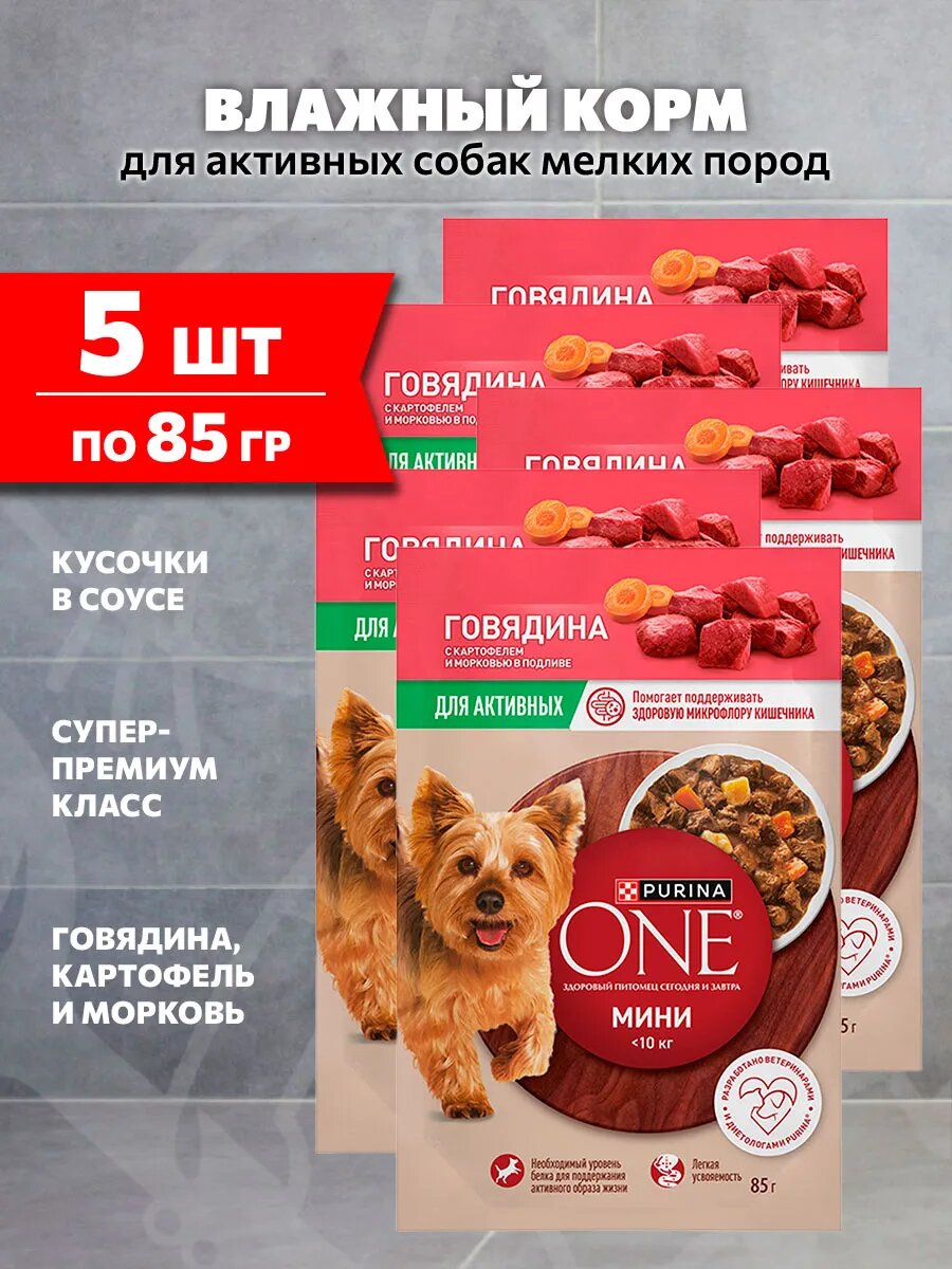 Корм влажный Purina One Мини для активных собак мелких и карликовых пород, говядина, картофель и морковь в подливе, 85 г х 5 шт