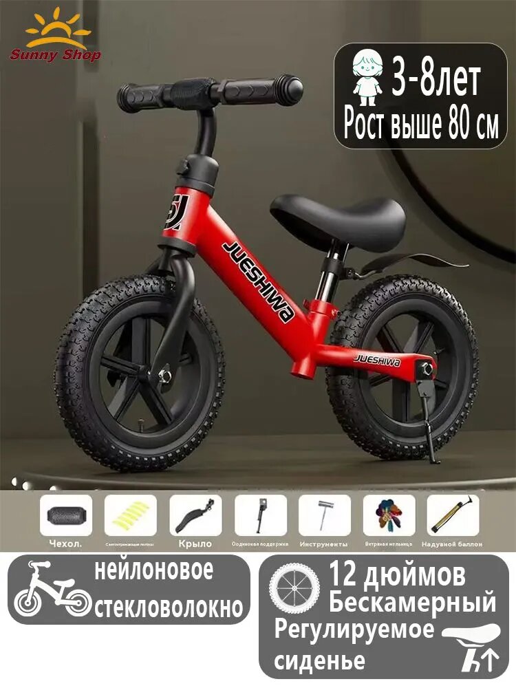Беговел,3-10 лет, рост от 80 см, 12 дюймов, надувные колеса