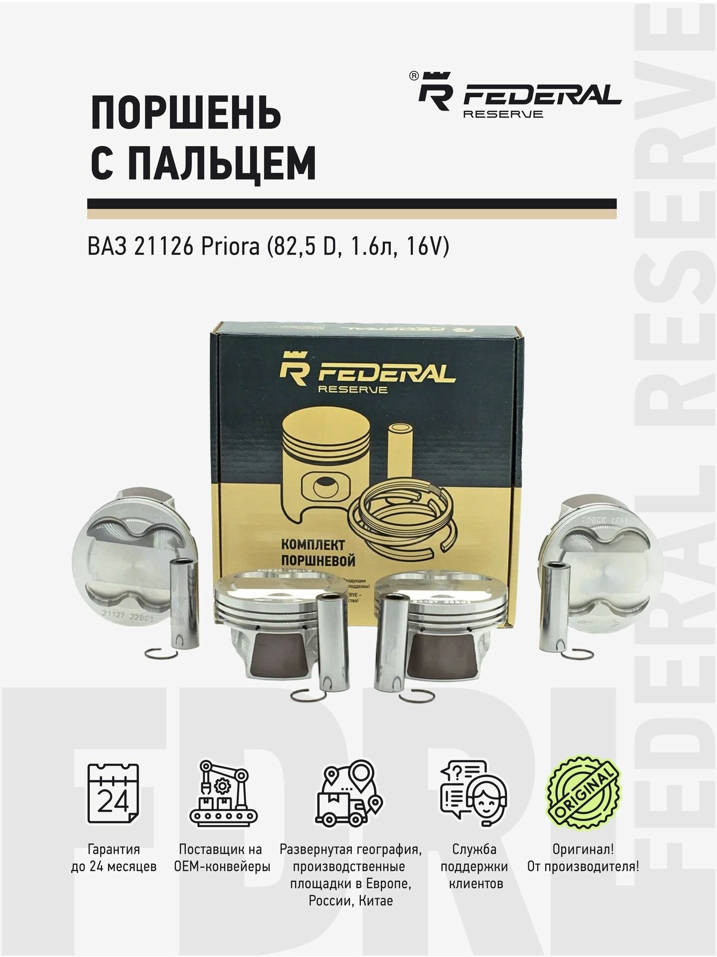 Поршень безвтыковый с пальцем подходит для Priora, Granta, Kalina ВАЗ 21126 (82.5 D, 1.6L 16V)