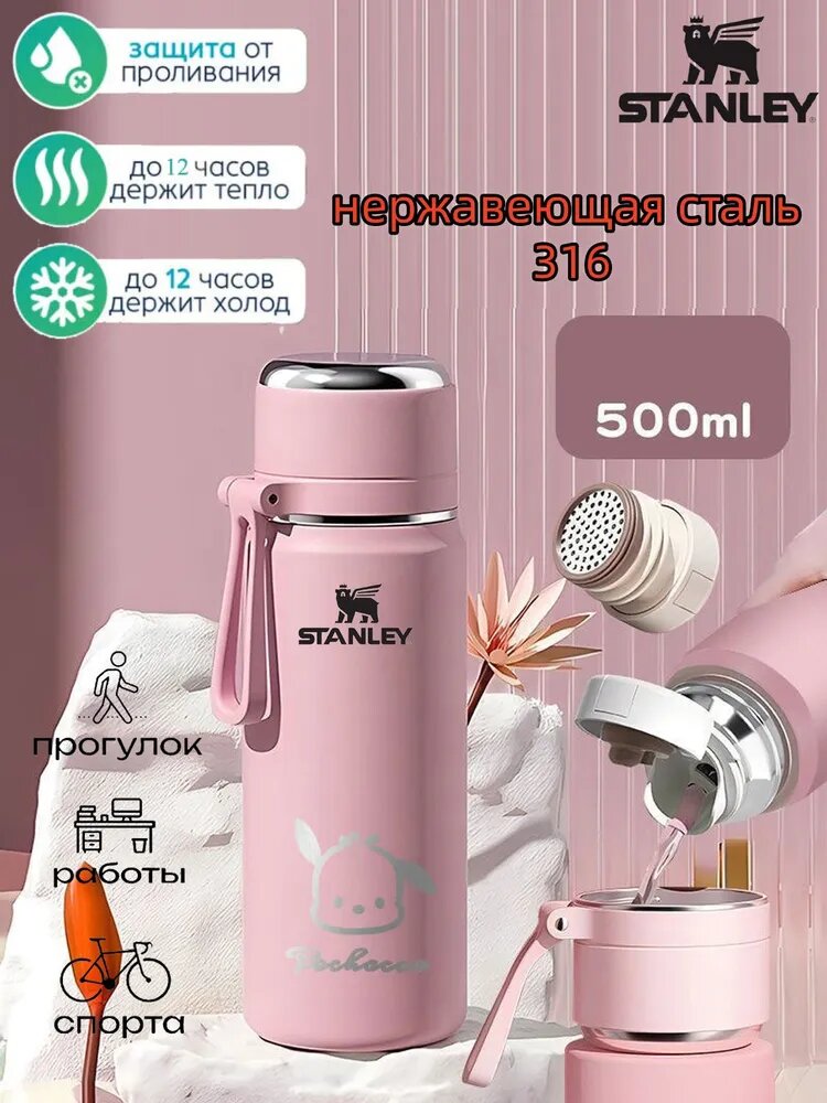Stanley Термокружка 0.5 л, нержавеющая сталь 316, для прогулок, работы, спорта, розовый