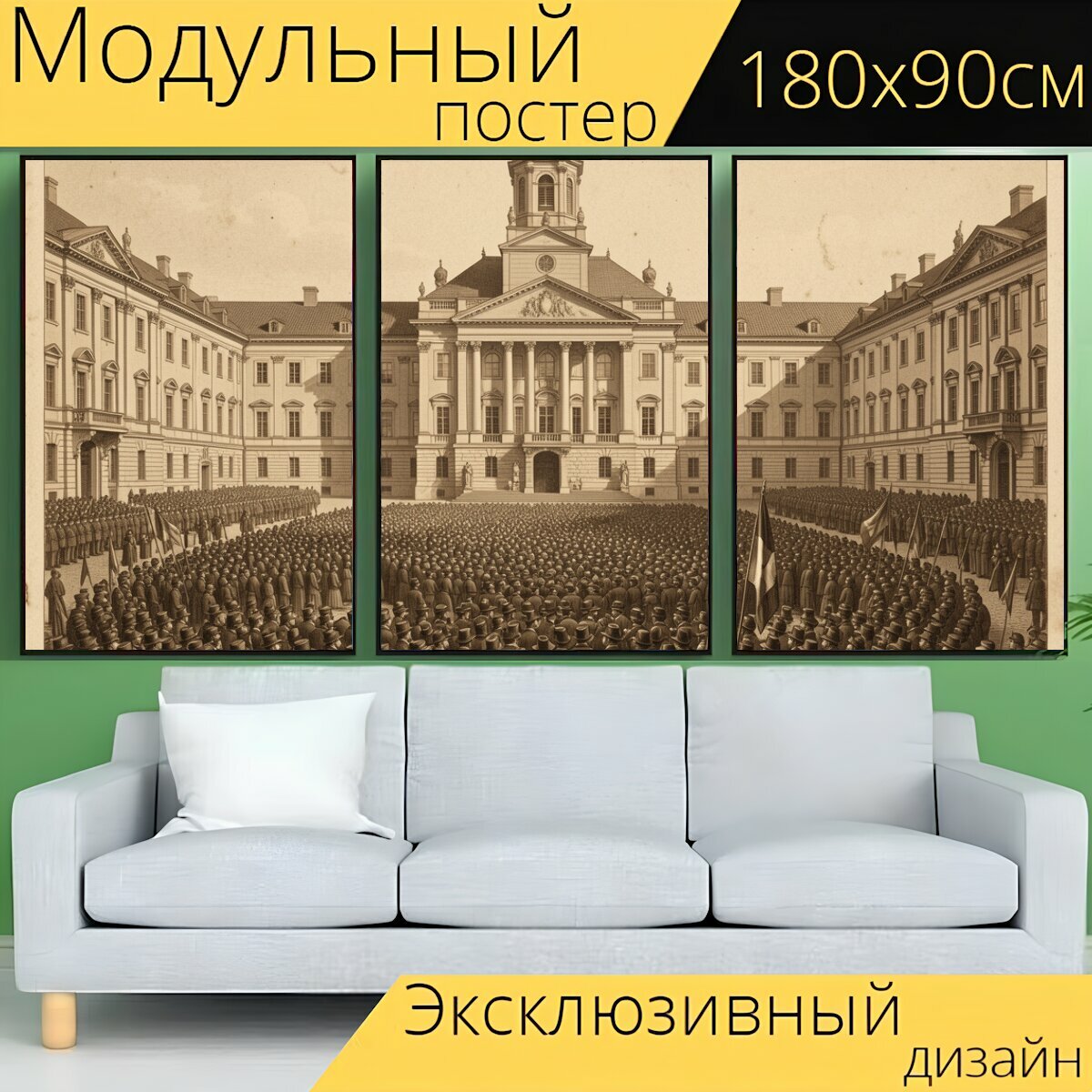Модульный постер "Старинное собрание у дворца. Сепийная винтажная гравюра: монументальный барочный ансамбль, множество людей на." 180 x 90 см. для интерьера на стену в тубусе