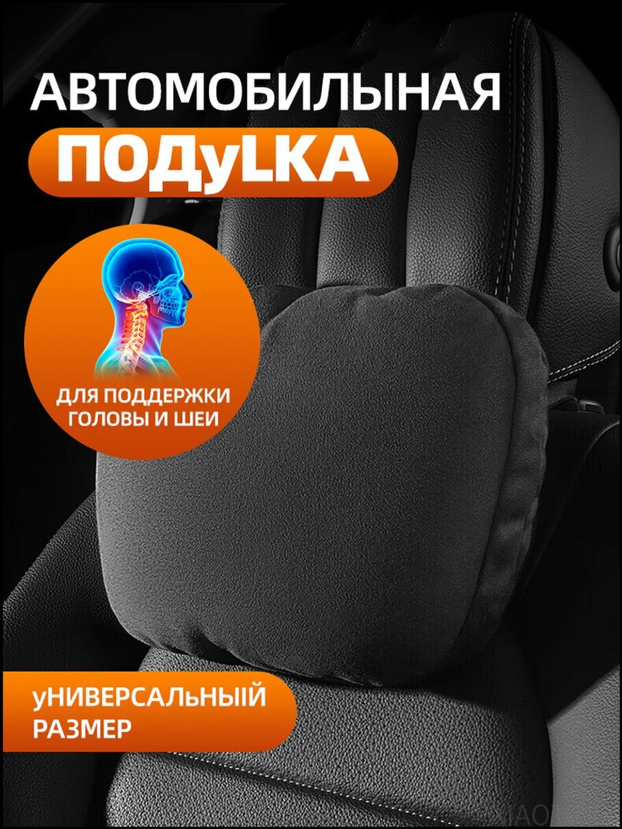 Подушка автомобильная На подголовник, Холлофайбер, Ткань на резиновой основе, 1 шт.