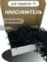 Наполнитель из плотного гофрокартона для подарков, черный100гр