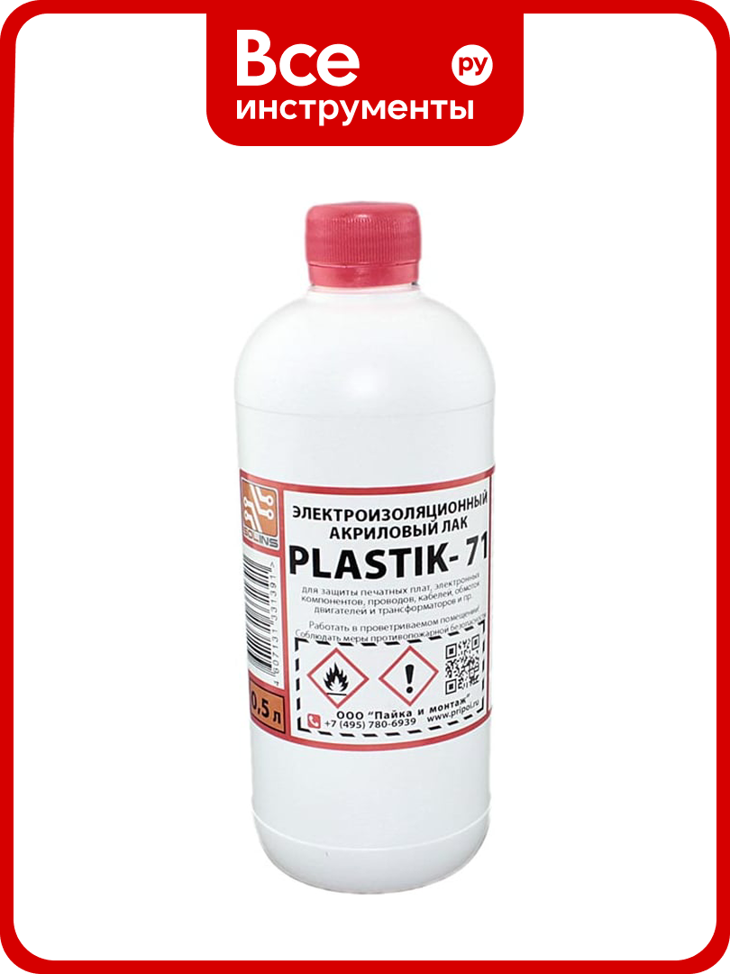 Лак AMPERIN Solins PLASTIK-71 500мл 085868