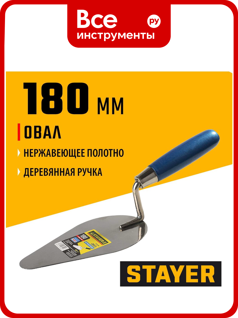 Кельма STAYER Professional овал, нержавеющее полотно, профессиональная кельма, полотно капля из нержавеющей стали
