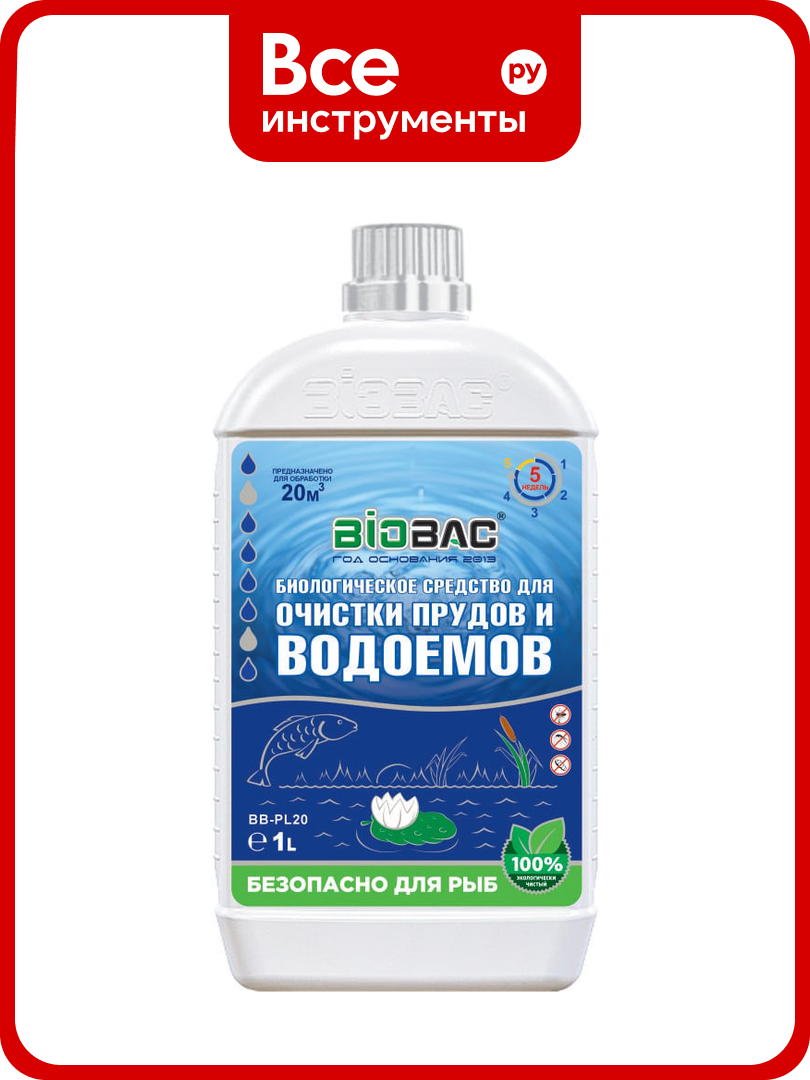 Биологическое средство для прудов и водоемов БиоБак BB-PL20 – быстрая очистка, формула с микроорганизмами и абсорбентами