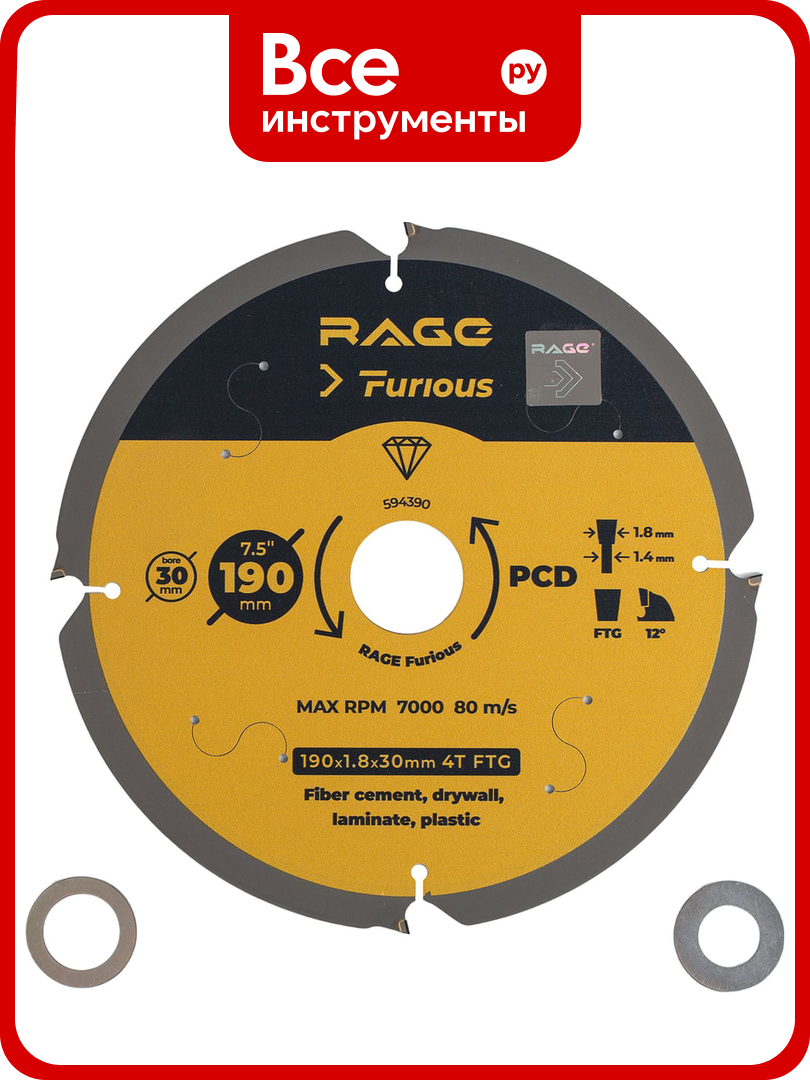 Диск пильный по фиброцементу 190x30 мм, Z4 RAGE Furious 594390