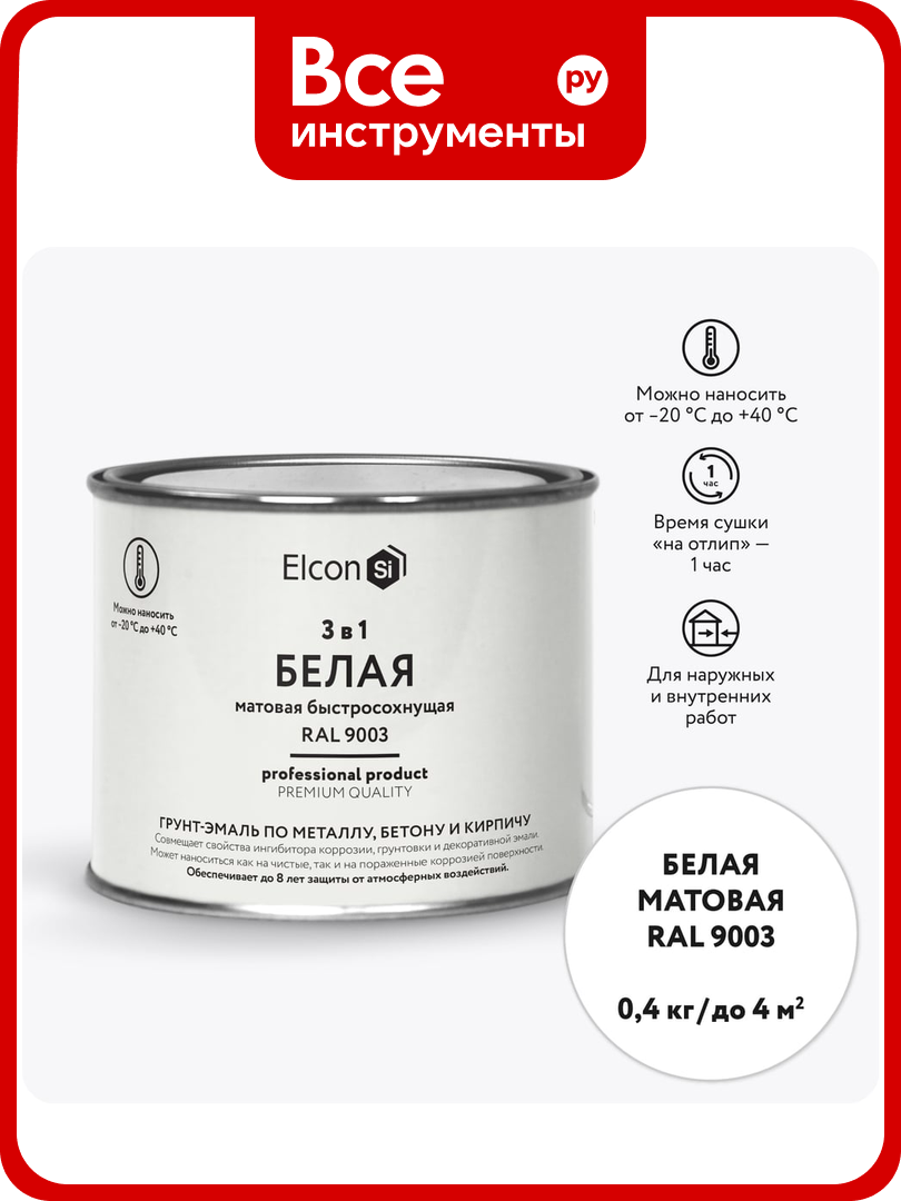 Быстросохнущая грунт-эмаль по металлу Elcon (3 в 1 по ржавчине; матовая; белая; 0,4 кг), для металла для наружных работ