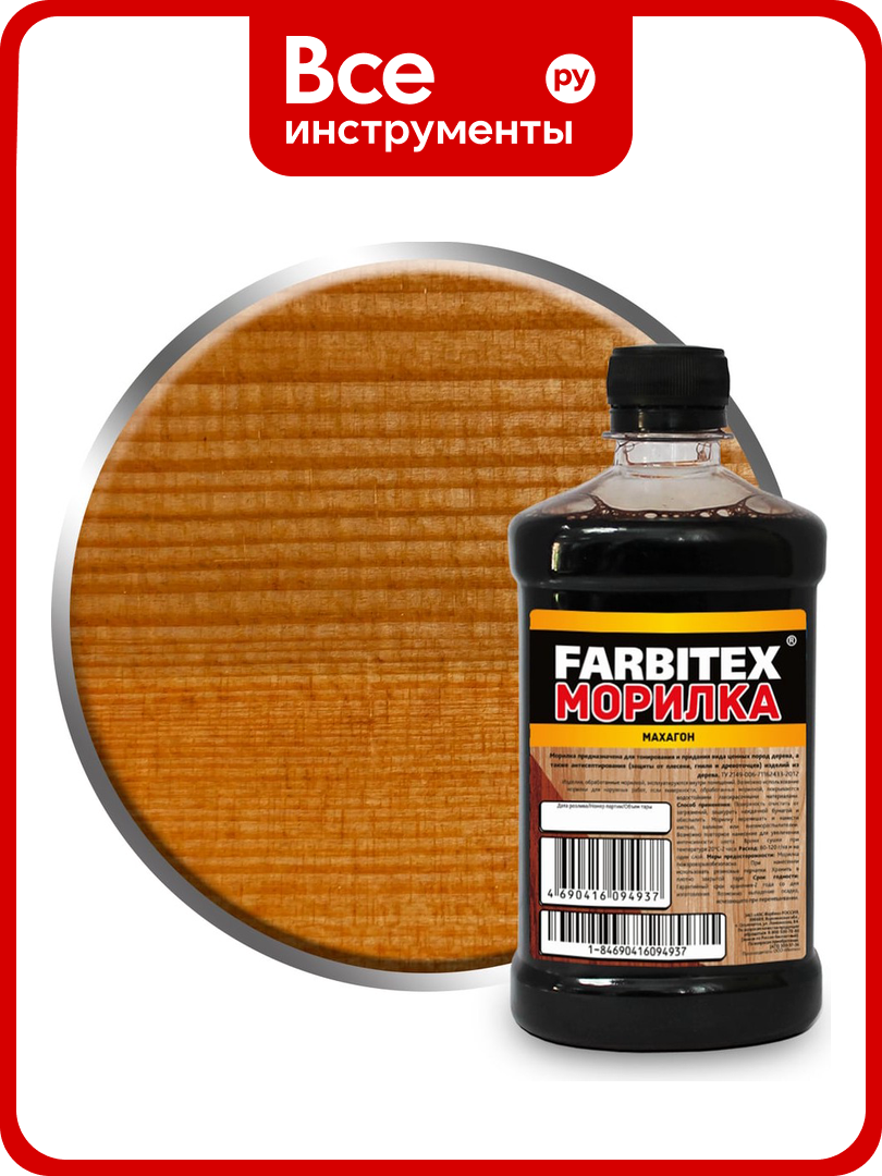 Морилка Farbitex (деревозащитная; водная; 0,5 л; махагон) 4100008063