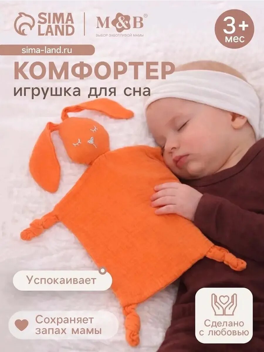 Мягкий комфортер-зайка для малыша оранжевый