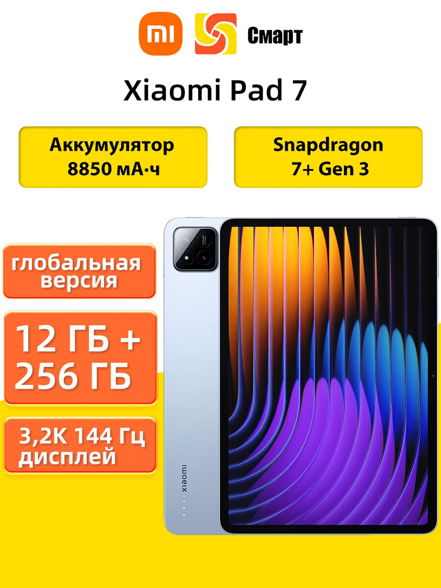 Планшеты Xiaomi Pad 7 Глобальная версия 12/256 ГБ Синий 11,2 дюйма 3.2K 144 Гц Snapdragon 7 Plus Gen 3 Wi-Fi 6E 8850 мАч