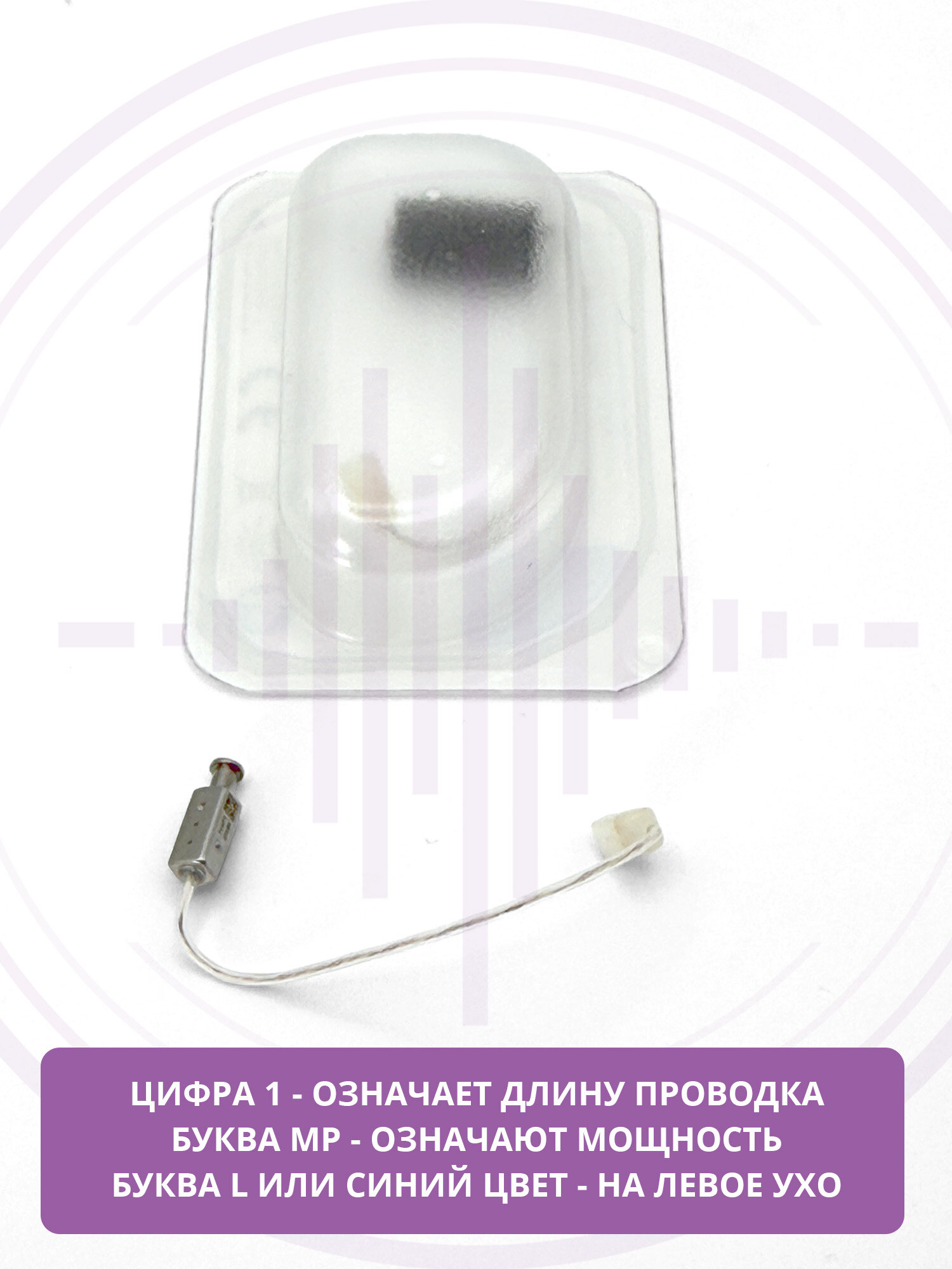 Ресивер Resound MP 1L — фото 1