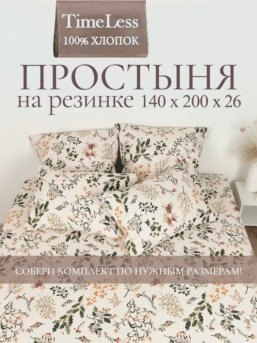 Простынь "Вивальди" натяжная на резинке 140х200 см 2-спальная перкаль хлопок