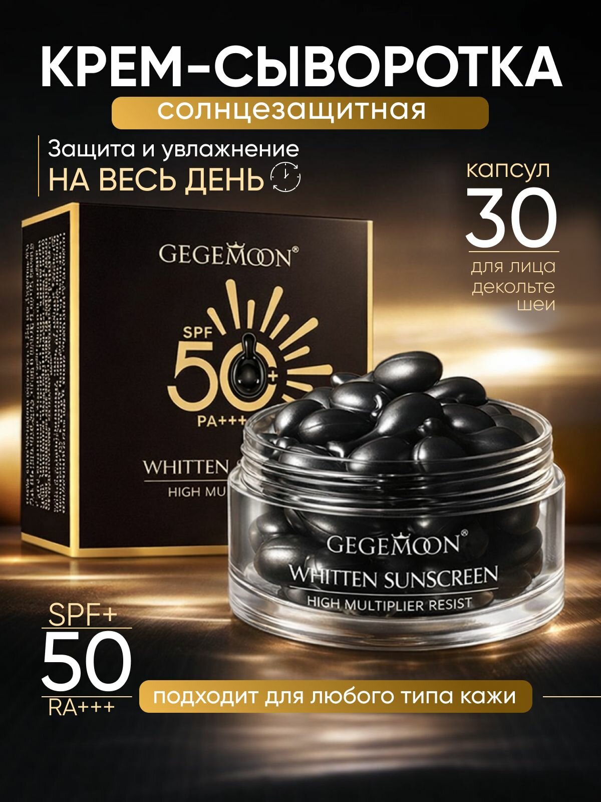 Увлажняющая сыворотка для лица SPF50