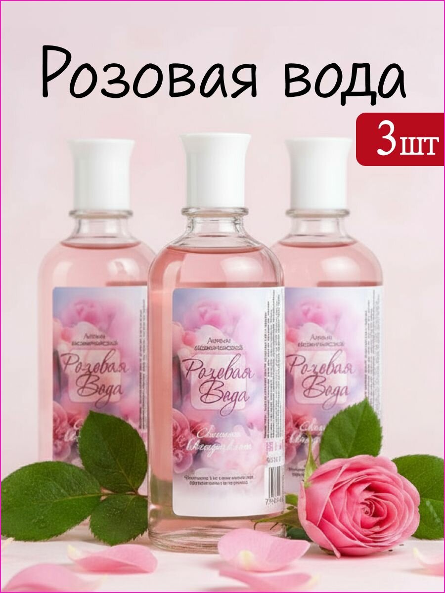 Лосьон косметический "Розовая вода" 3шт по 100мл
