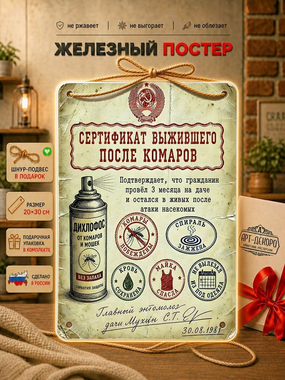 Металлический постер сертификат выжившего после комаров, 20 на 30 см в подарочной упаковке