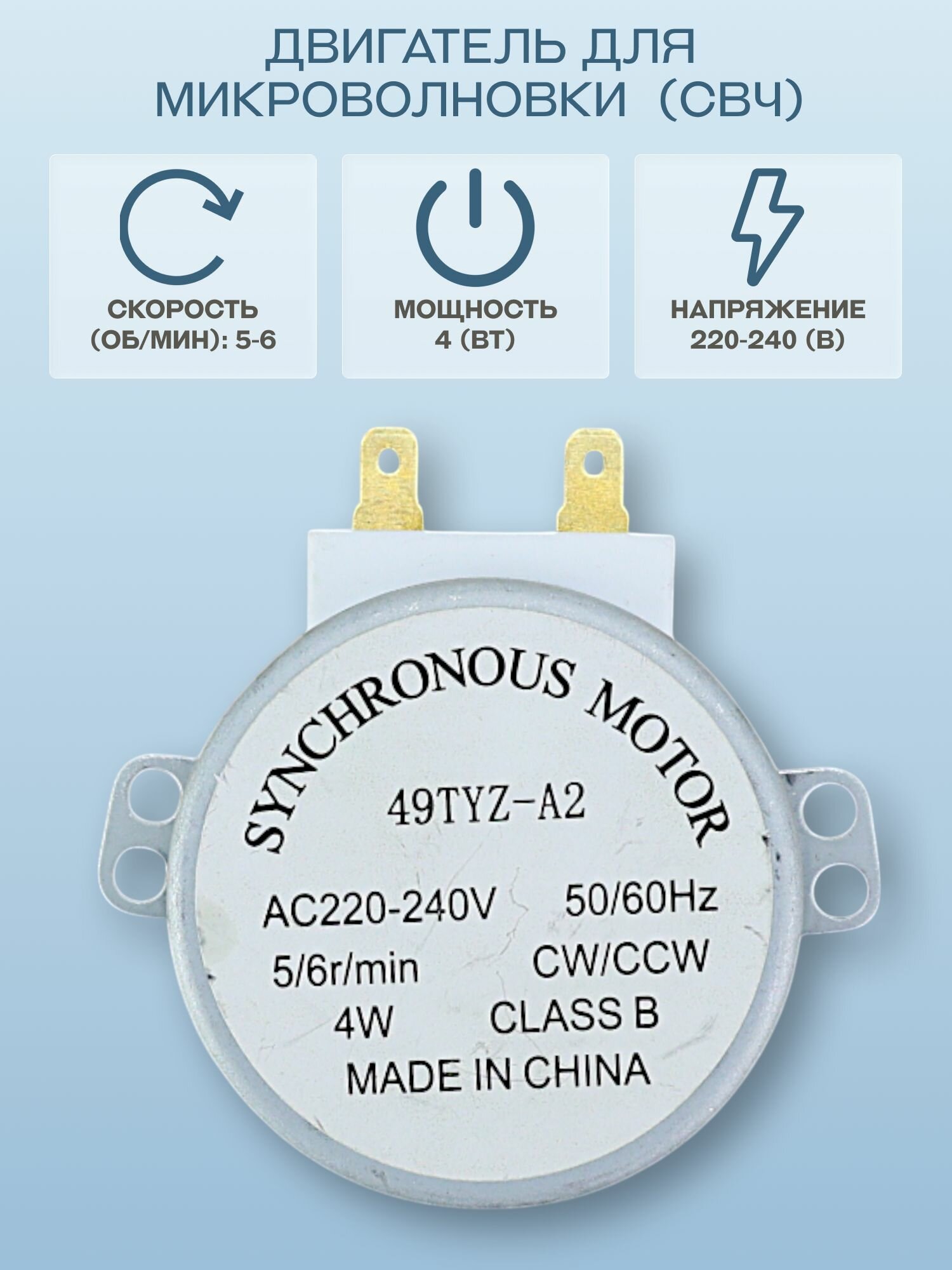 Двигатель поддона для СВЧ Beko, Bosch, Gorenje, Moulinex, Panasonic, Siemens, 220 В, 5-6 (об/мин)/MCW501UN