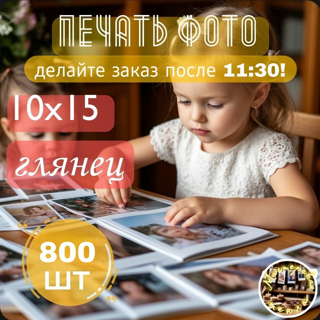 Фотопечать 10х15
