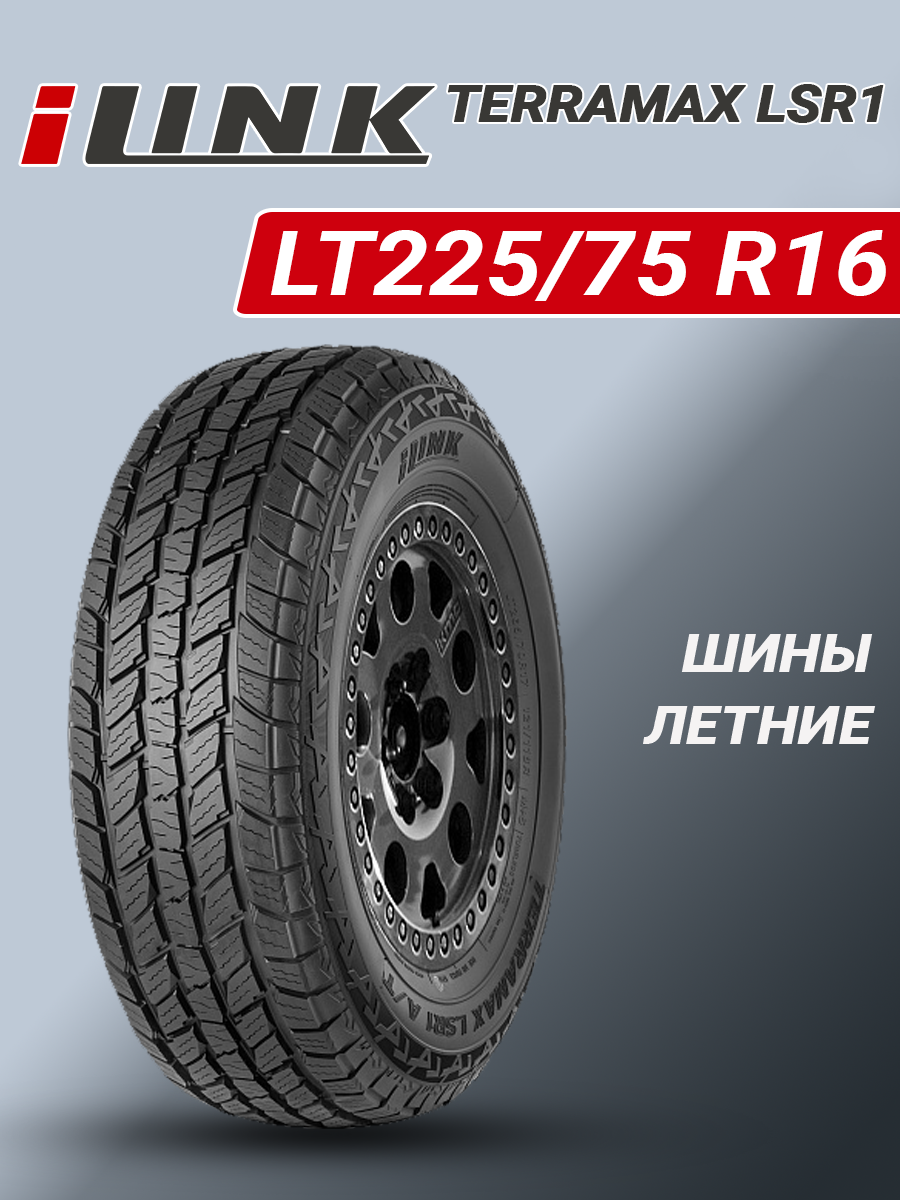 Шина летняя автомобильная iLink Terramax LSR1 A/T 225/75 R16 115/112Q