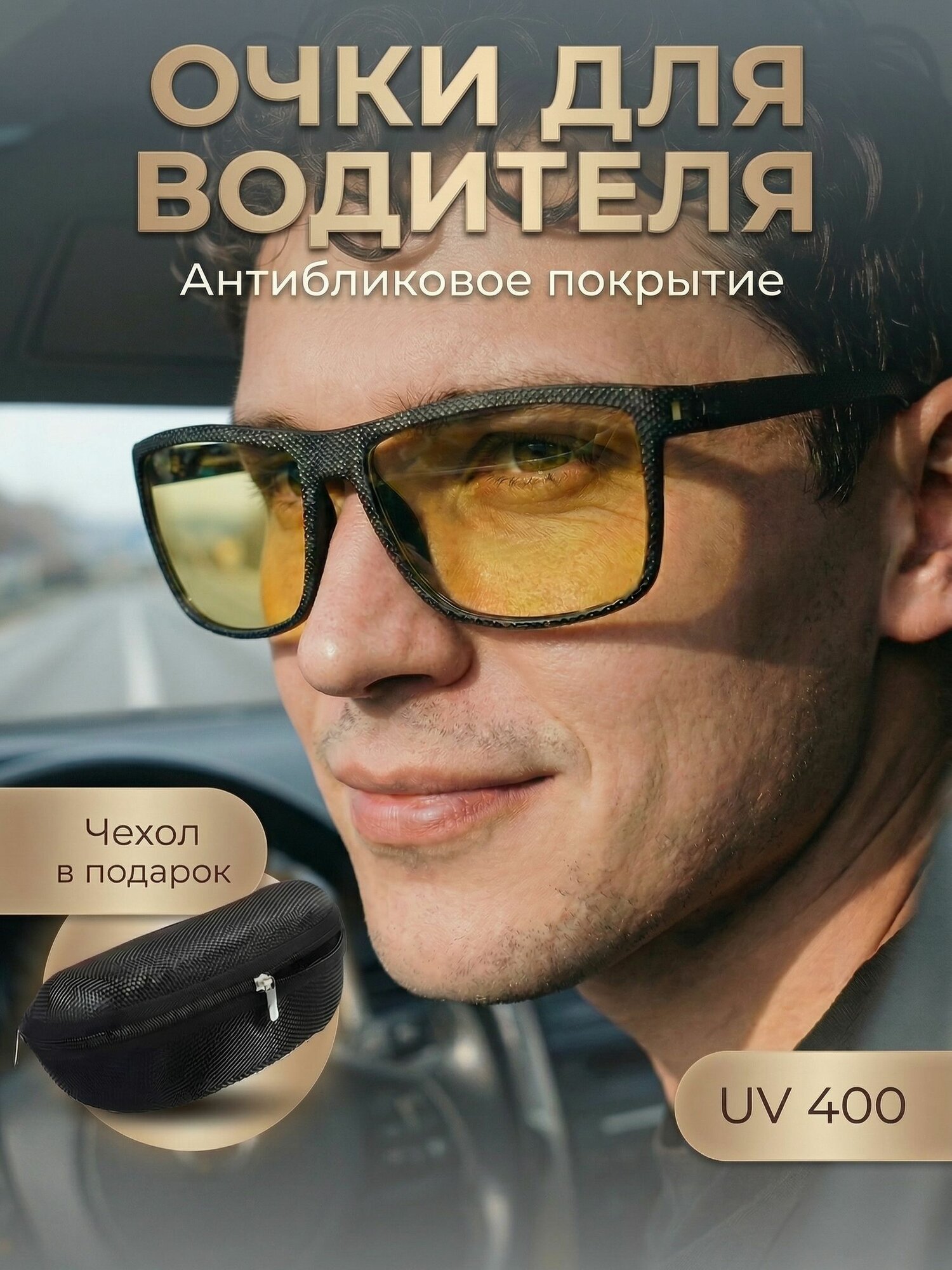 Солнцезащитные очки