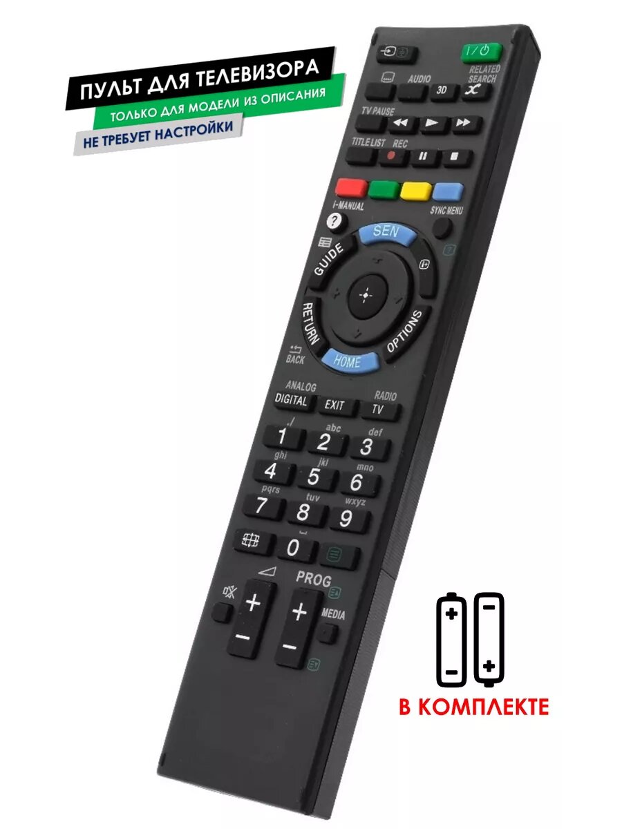 Пульт для телевизора KDL-42W808A Sony с батарейками