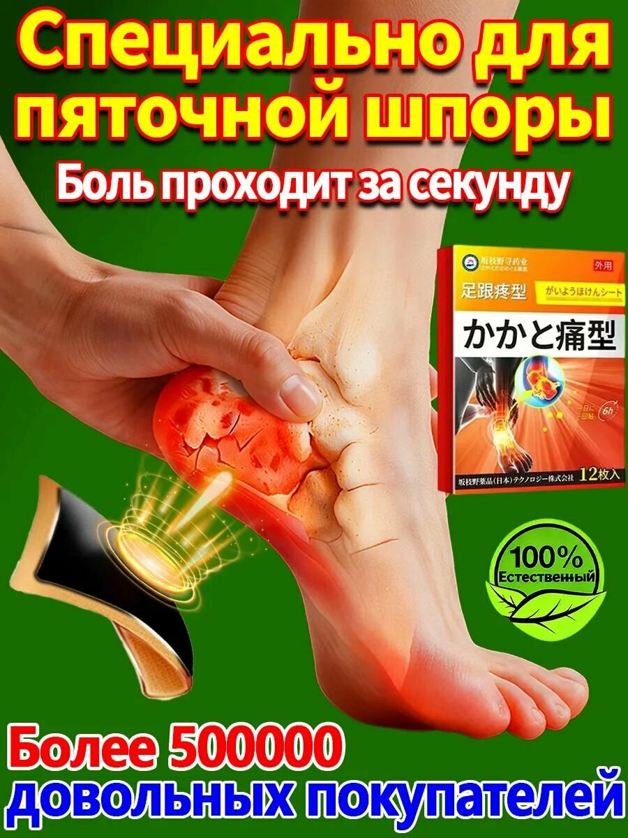 Лечебные пластыри для пяток 12 шт китайские пластыри от острой боли при пяточной шпоре и фасциите