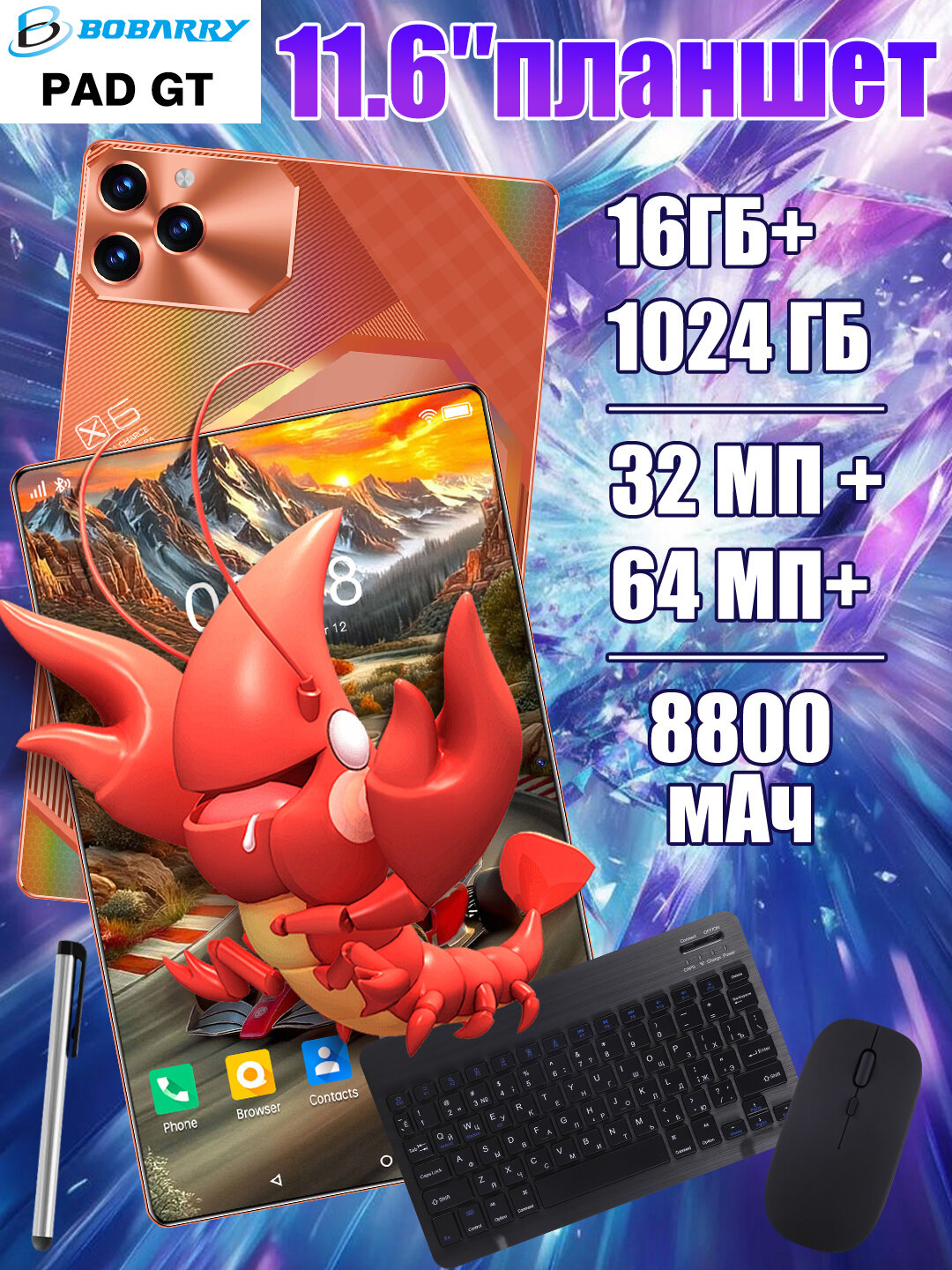 Игровой планшет Bobarry PAD GT, Android 13, влагозащищённый, 16GB+1TB, 11.6", оранжевый