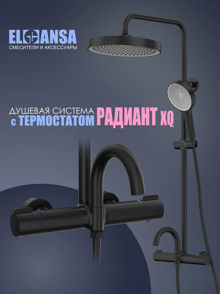 Душевая стойка Elghansa Radiant XQ 6747157-2X-Black со смесителем, термостатическим, черная, матовая, душевая система с тропическим душем, с изливом, с лейкой, латунная