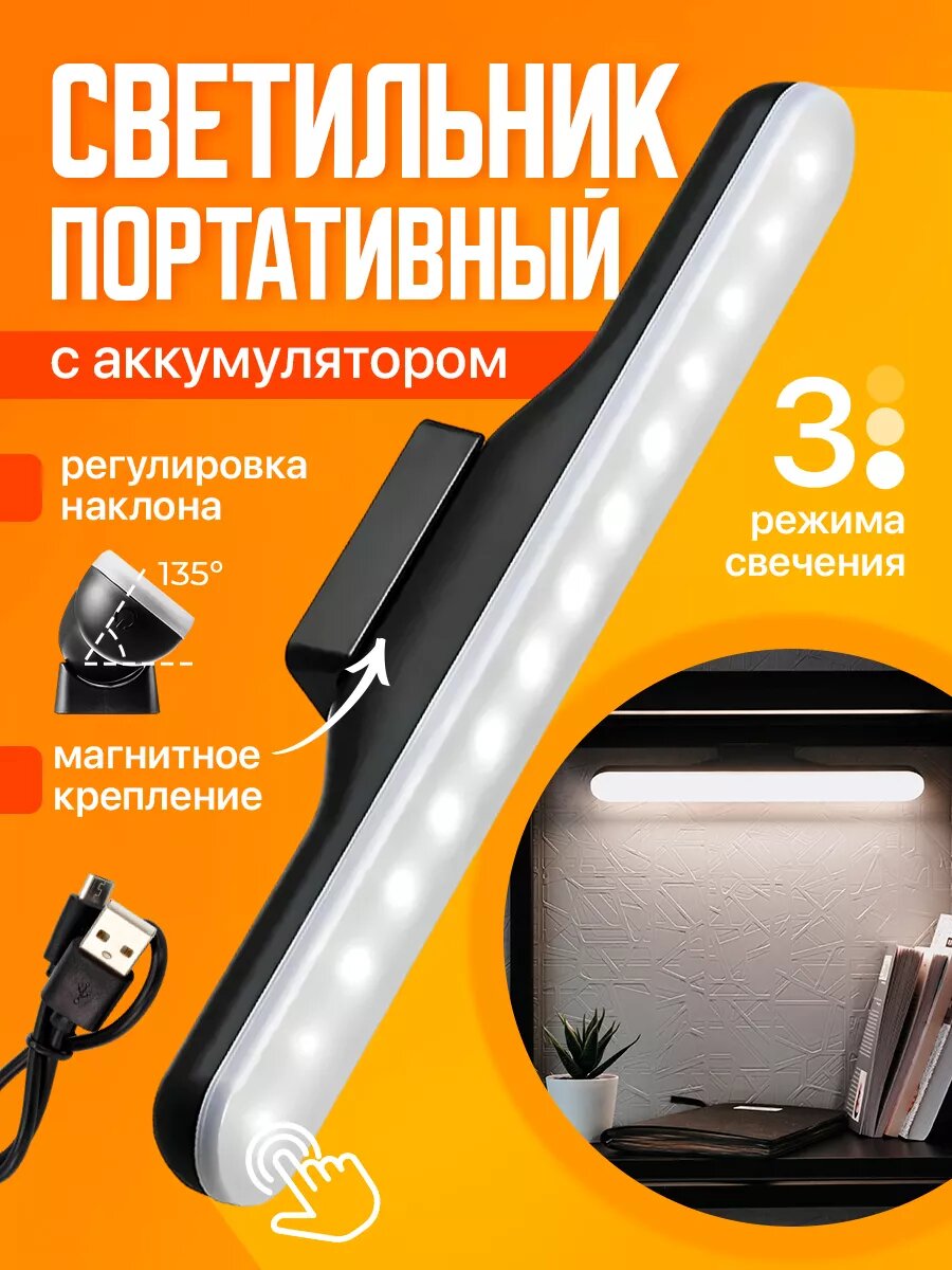Светильник настенный беспроводной светодиодный аккумуляторный с выключателем и креплением на магните, черный