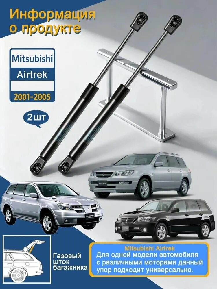 Запчасти автомобильные, арт. Mitsubishi-Airtrek, 99 шт.