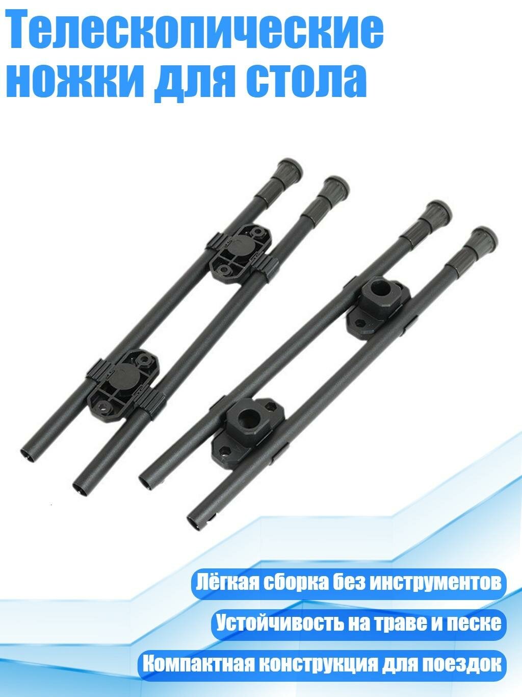 Телескопические ножки для стола, 28cm