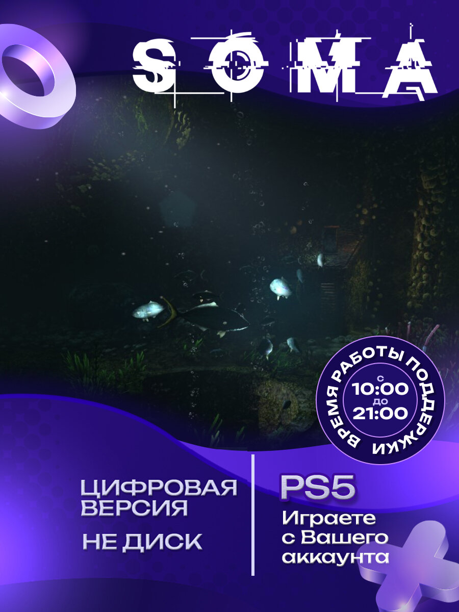 Игра SOMA для приставки PS5 цифровая версия стандартное издание