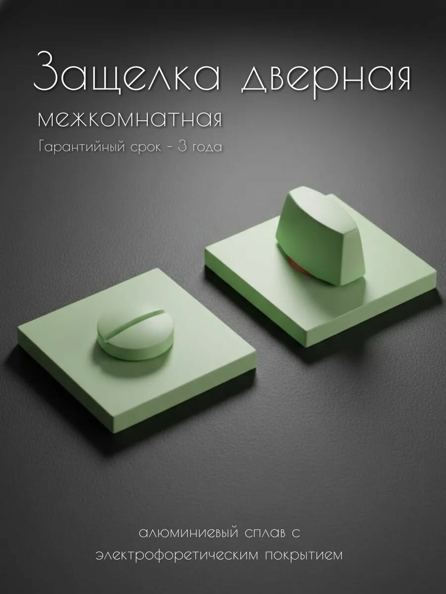 Завертка дверная межкомнатная аллюр ART COLOR BK-S2 LG салатовый