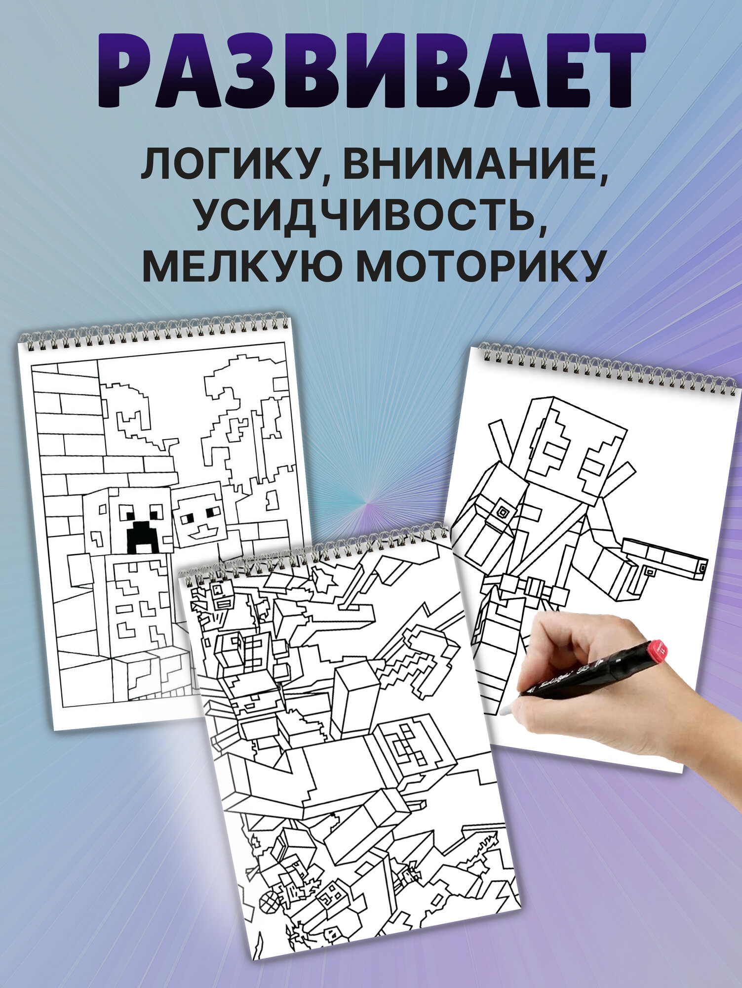 Раскраска Майнкрафт — фото 1