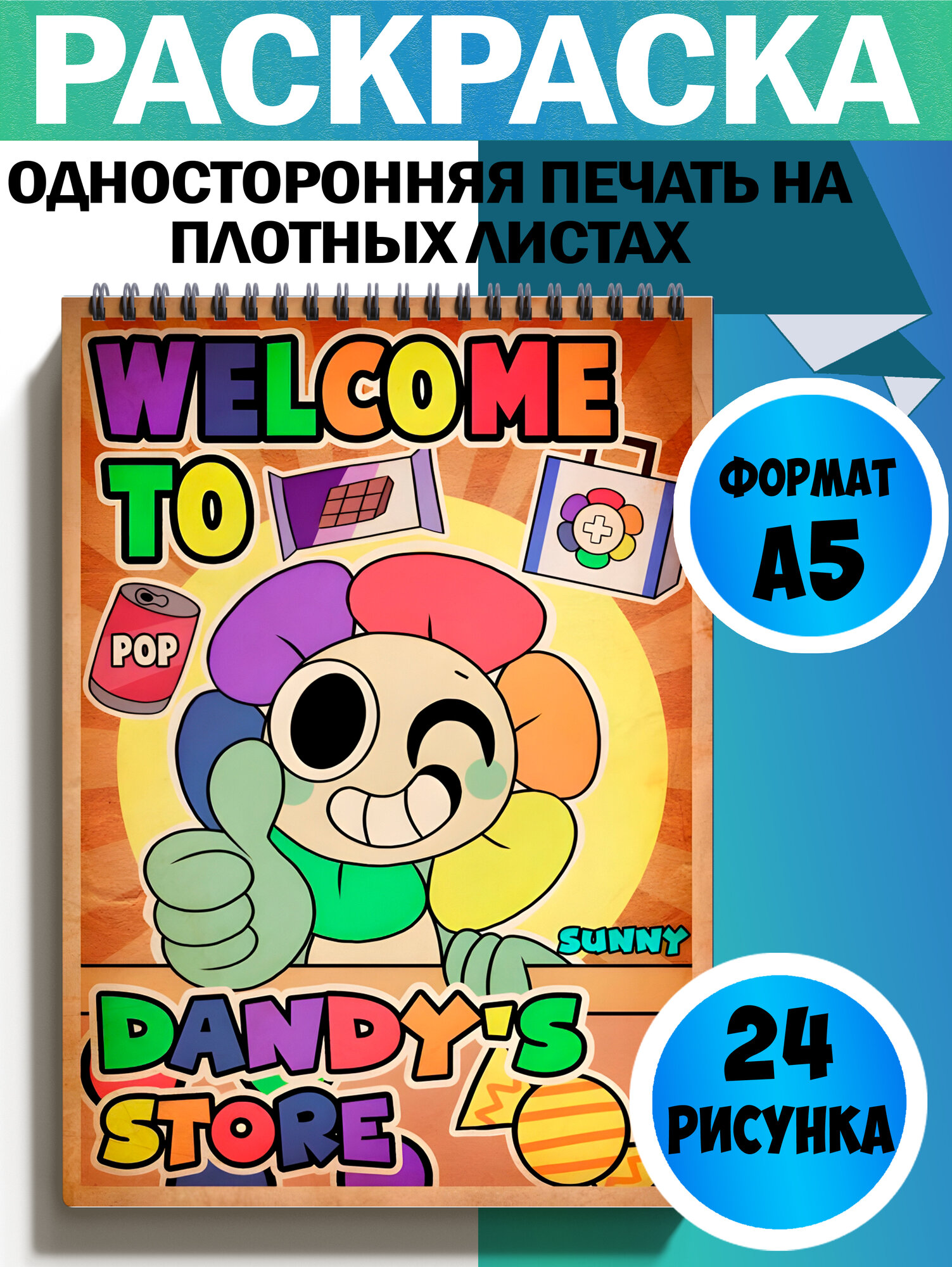 Раскраска Мир Денди, Dandy's World