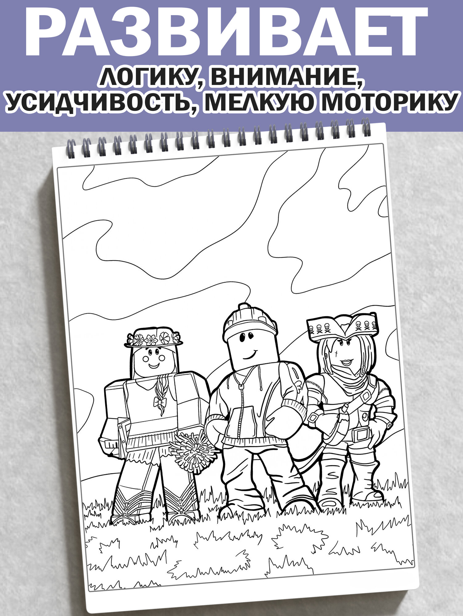 Раскраска Роблокс, Roblox — фото 1