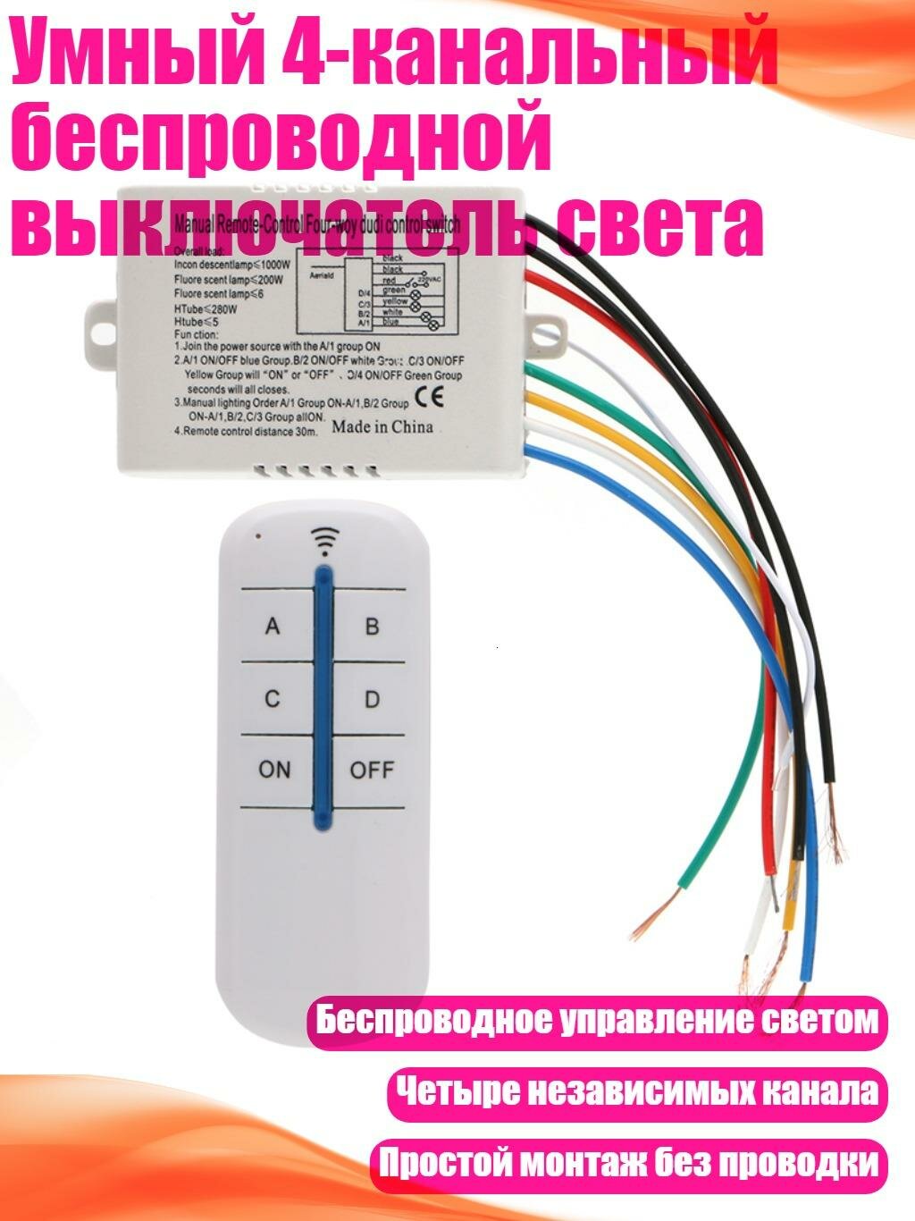 Умный 4-канальный беспроводной выключатель света