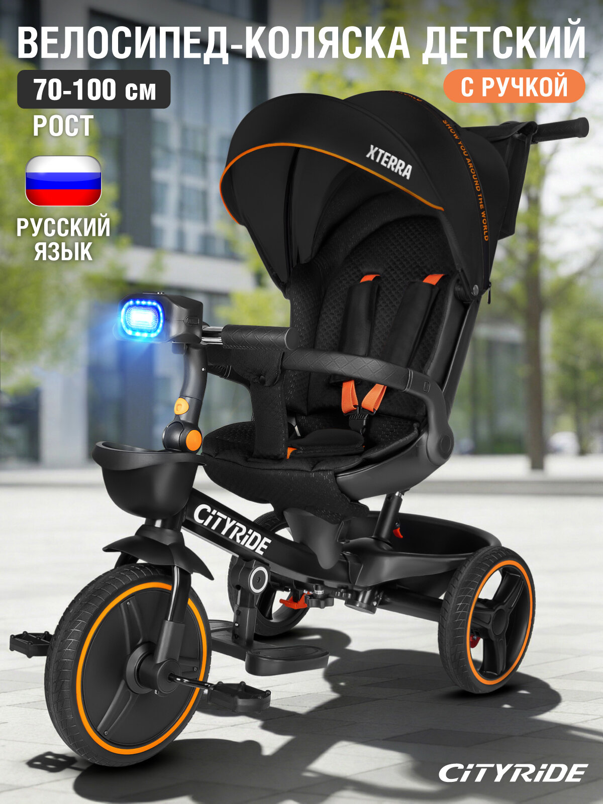 Велосипед детский трехколесный CITYRIDE с поворотным сиденьем, колёса ПВХ 12"/10", фара, звук, свет, CR-B3-17EB26