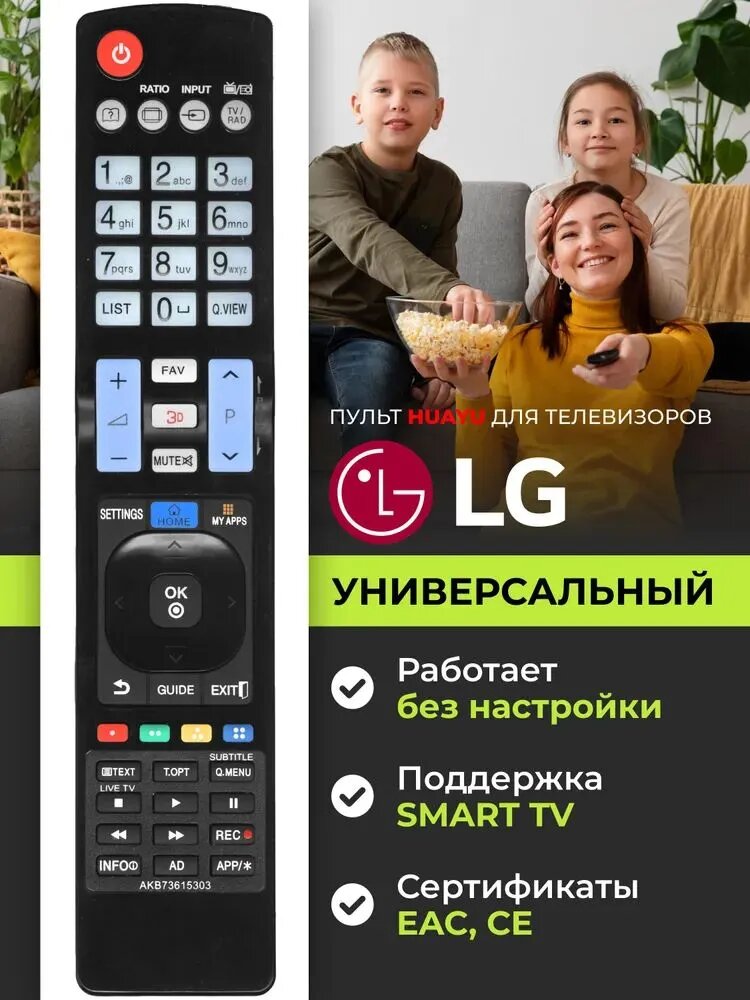 Пульт AKB73615307 для всех телевизоров LG (Лж, лджи) HLG328