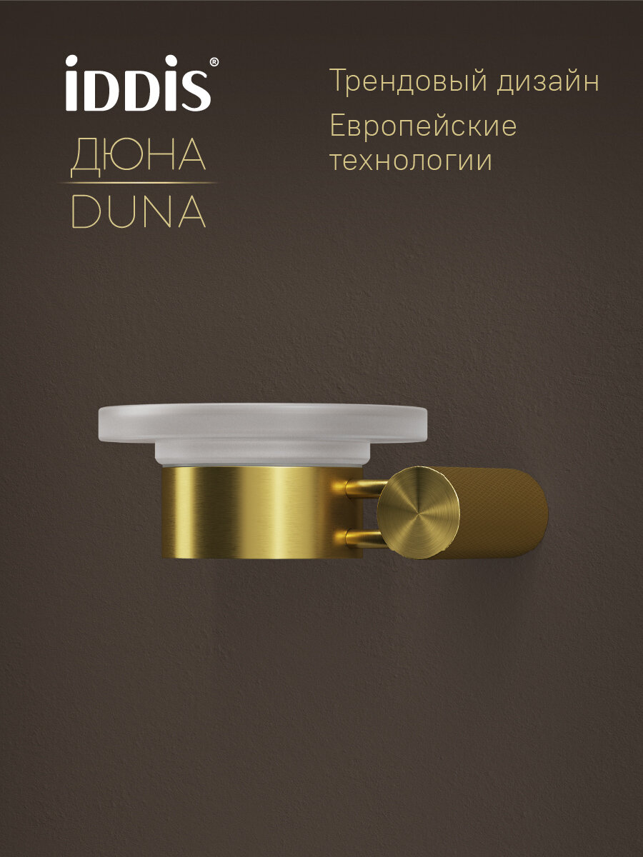 Мыльница, матовое стекло, нержавеющая сталь, Дюна (Duna), золото матовое, IDDIS, DUNMGG0i42