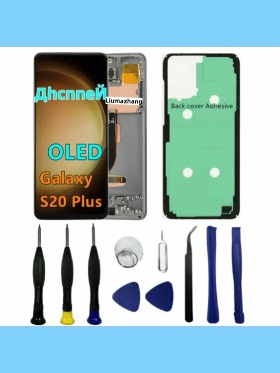 Дисплей Для Samsung Galaxy S20 Plus 5G в сборе с тачскрином смартфонов модуль С рамкой черное SM-G985F/DS OLED (Full Size)