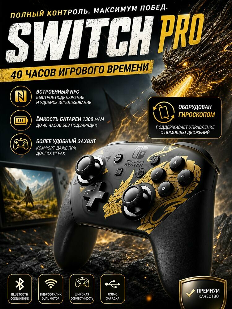 Nintendo Геймпад Switch Pro, NFC, Bluetooth, золотой, черный